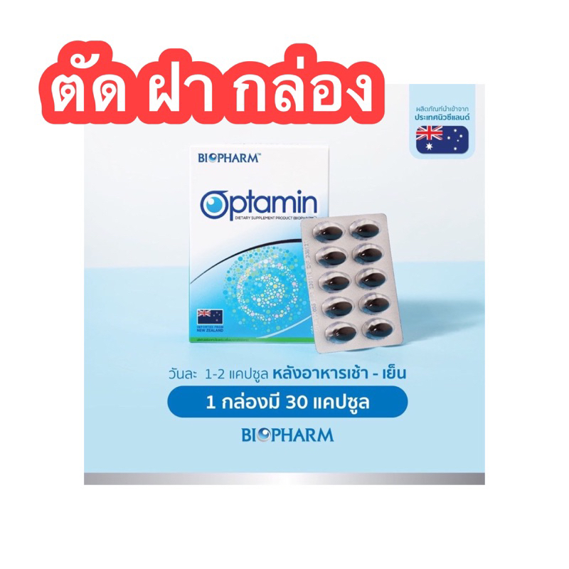 [ทุก2ก.แถมผ้าเปียก1ห่อ]Optamin ออปตามิน 1กล่องมี30แคปซูล ครบเครื่อง ...