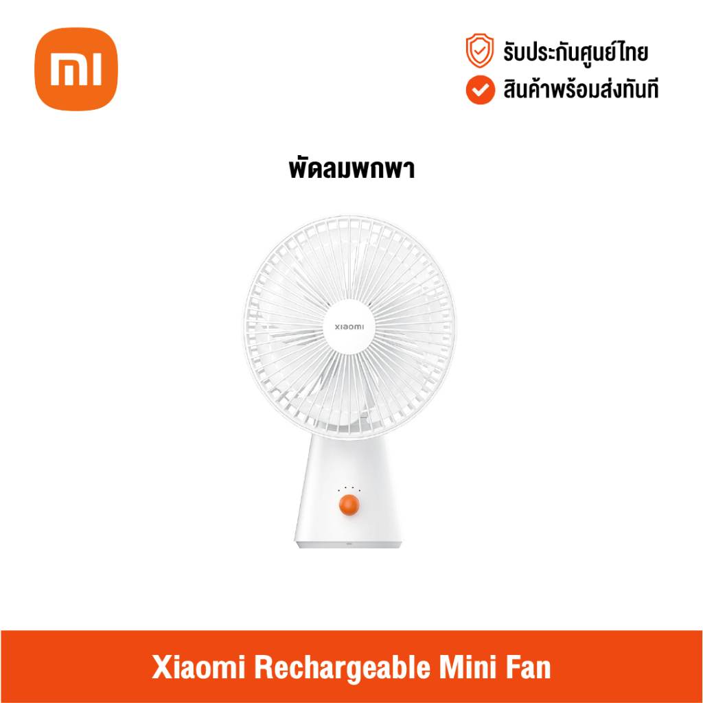[ศูนย์ไทย] Xiaomi Mi Rechargeable Mini Fan เสียวหมี่ พัดลมพกพา มินิ ...