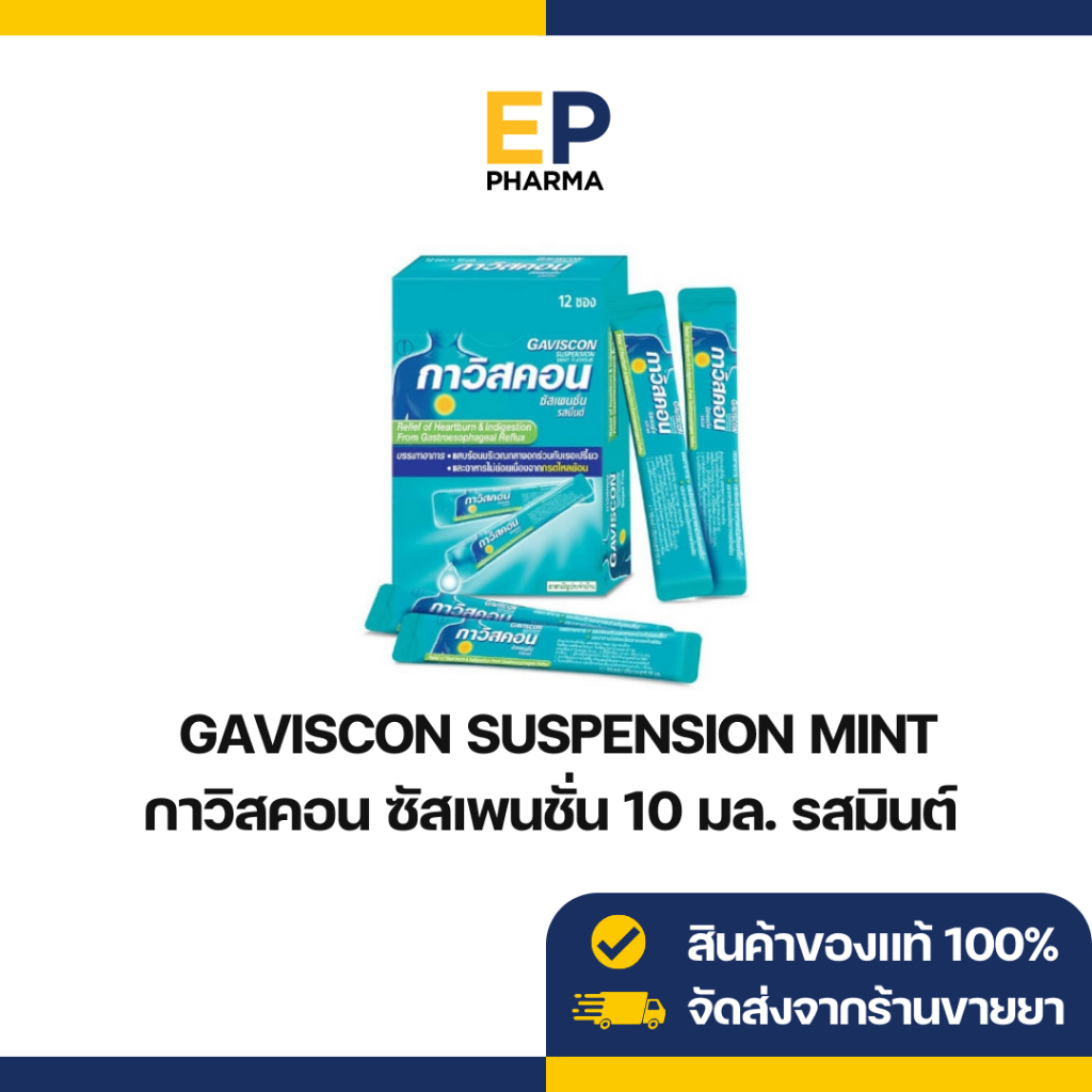 Gaviscon Suspension Mint กาวิสคอน ซัสเพนชั่น 10 มล. รสมินต์ | Shopee ...