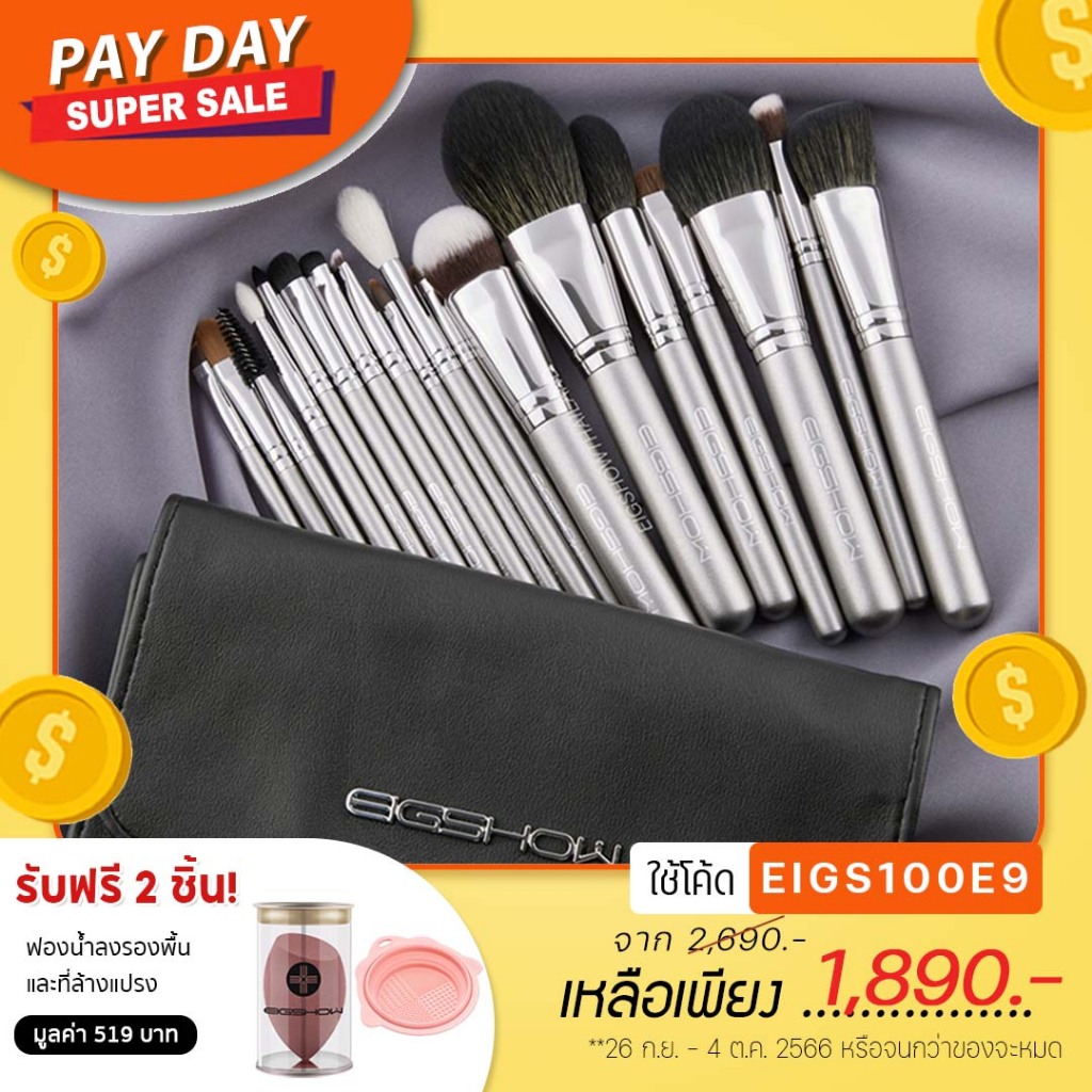 ชุดแปรงแต่งหน้า 18 ชิ้น EIGSHOW MAGICIAN SERIES สี Galaxy Silver | Shopee Thailand