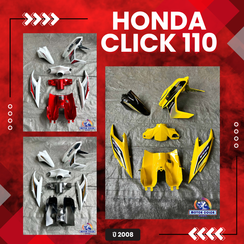 ชุดสีclick 110i ปี2008 ชุดสีคลิก110i แจ้งได้ทุกสี สีอื่นๆแจ้งในแชท ...