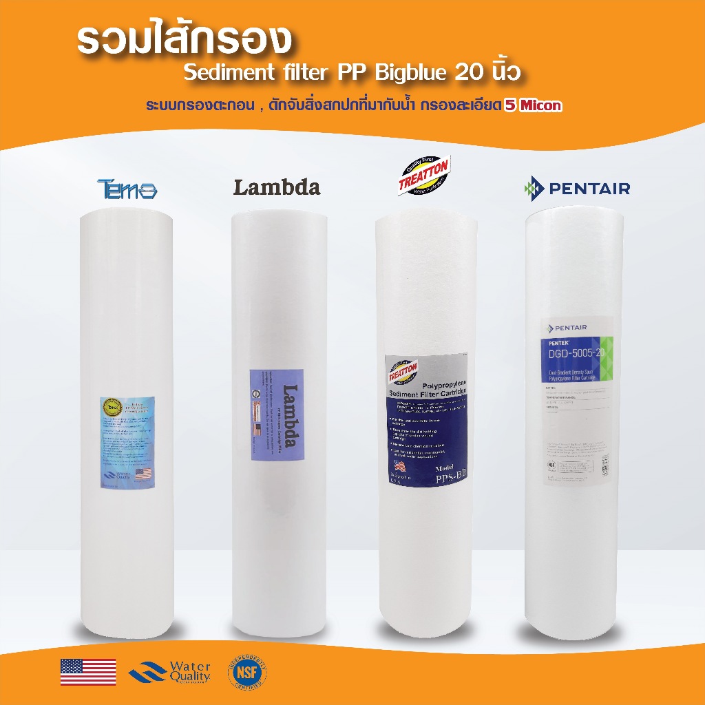 ไส้กรองน้ำ PP บิ๊กบลู 20 นิ้ว Lambda TEMA BigBlue ไส้กรองน้ำใช้ กรองกระดาษ ประปา บาดาล Sediment ...