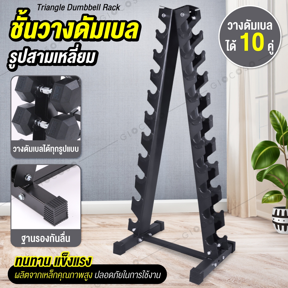 ฺB&G ชั้นวางดัมเบล รูปสามเหลี่ยม Triangle Dumbbell Rack รุ่น Rack-01(6 ...