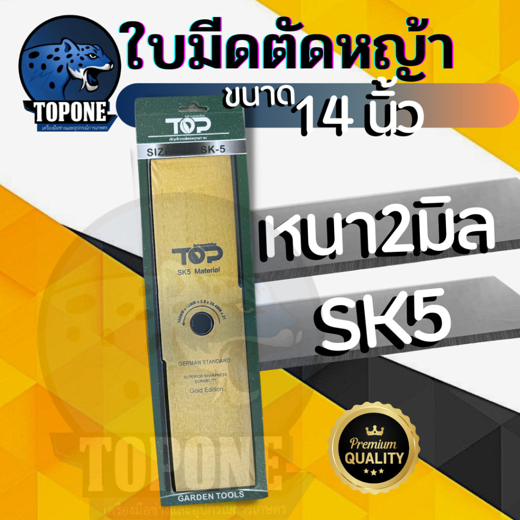 ใบมีดตัดหญ้า ใบมีดหนา 2 มิล ขนาด 12นิ้ว / 14นิ้ว แบรนด์ TOP สีทอง SK5 คุณภาพ | Shopee Thailand