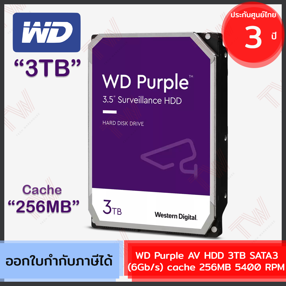 WD Purple HDD 3TB SATA3 256 MB (WD22PURZ) ฮาร์ดไดรฟ์สำหรับกล้องวงจรปิด ...