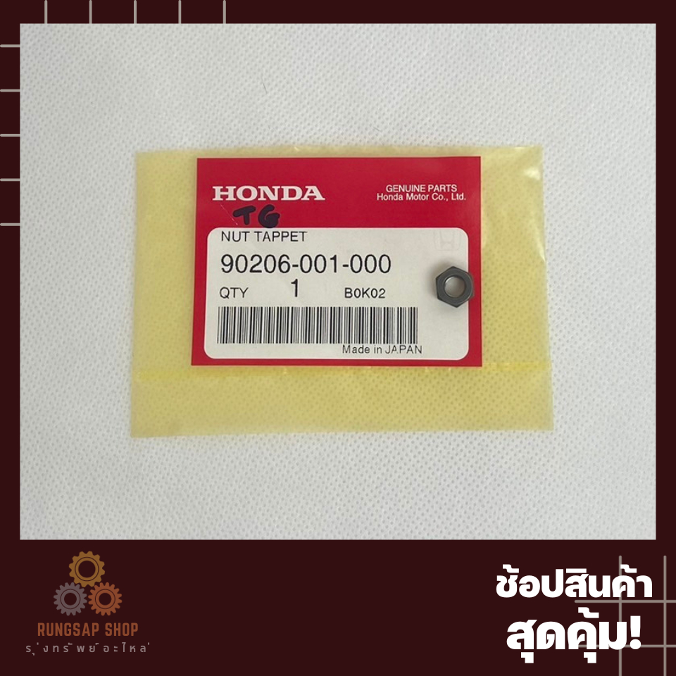 น็อตตั้งวาว WAVE110i ตัวเมีย 90206-001-000 | Shopee Thailand