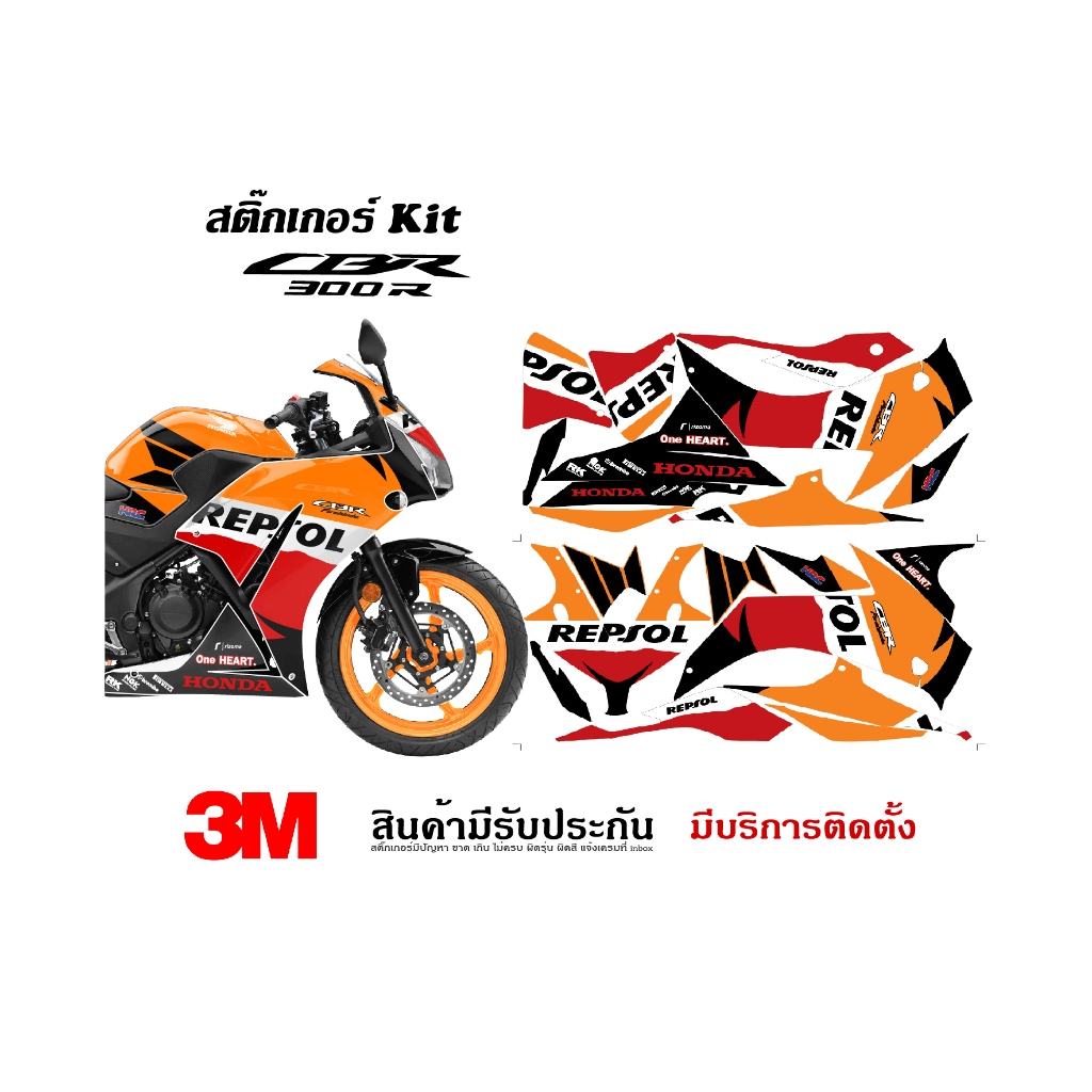 สติ๊กเกอร์ Honda Cbr300r ลาย Repsol | Shopee Thailand