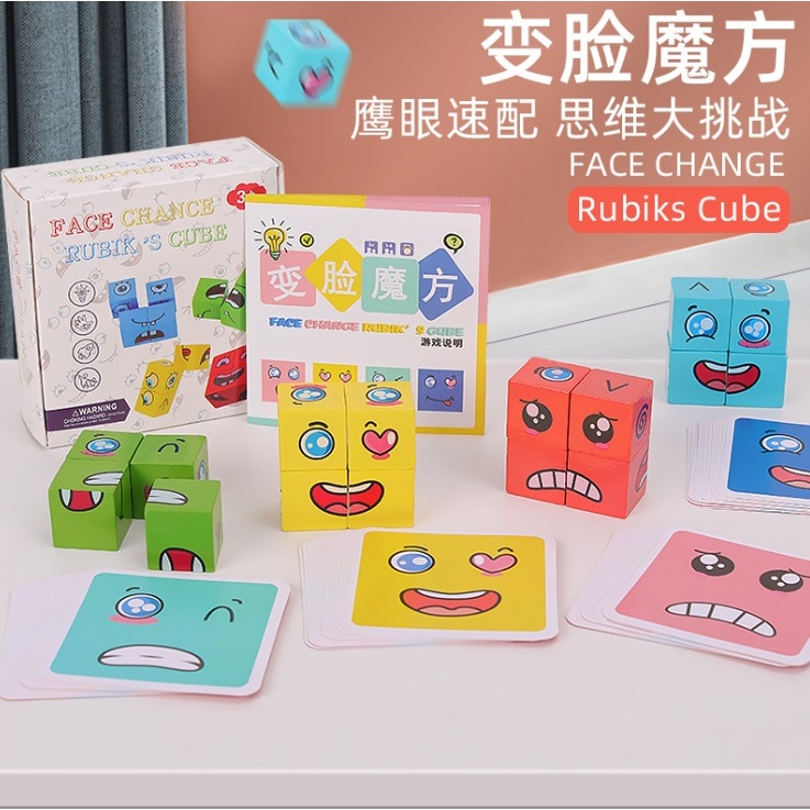 Expression changing cube - เกมบล็อคปริศนา เกมเปลี่ยนหน้า ของเล่นแนวมอน ...
