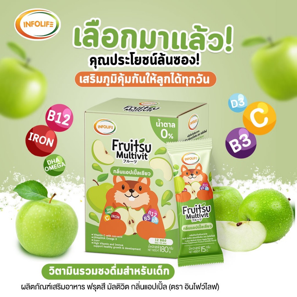 ส่งฟรี Fruitsu Multivit(ฟรุตสึ มัลติวิต) วิตามินเสริมภูมิคุ้มกัน บำรุงสมอง รสผลไม้(1กล่อง/12ซอง ...