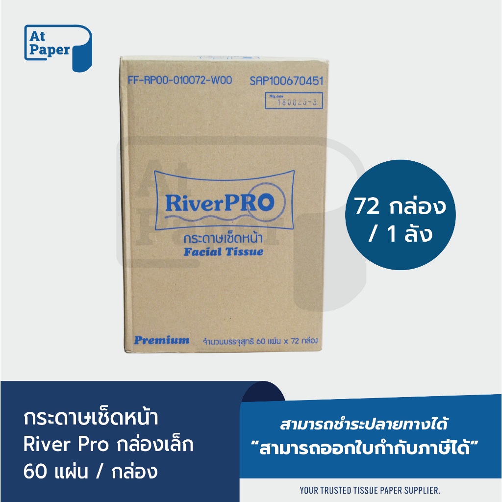 AtPaper River Pro กระดาษเช็ดหน้า กระดาษทิชชู่เช็ดหน้า สีขาว กล่องเล็ก ...