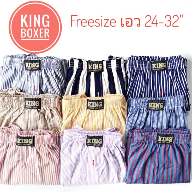 KING BOXER (ลายทาง) บ๊อกเซอร์เกาหลีก้นมดฟรีไซส์ unisex(เอว 24-32" ยาว ...