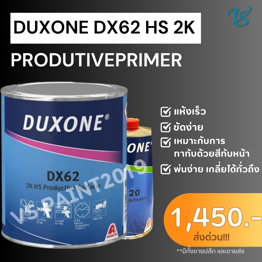 สีรองพื้นกลบรอย 2K DUXONE DX62 HS PRODUTIVEPRIMER | Shopee Thailand