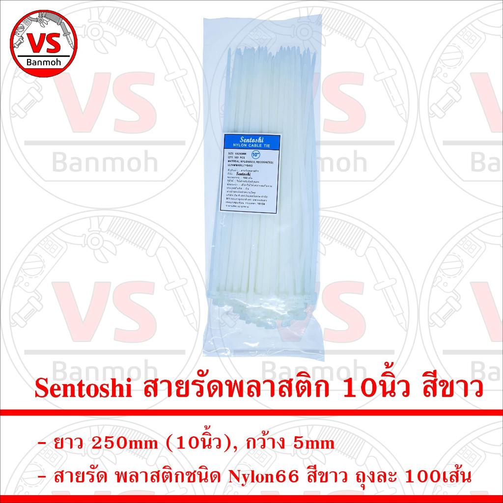 Sentoshi สายรัดพลาสติก ถุงละ 100เส้น มีทั้ง ความยาว 4 6 8 10 12 15นิ้ว สีดำ และ สีขาว ให้เลือก ...
