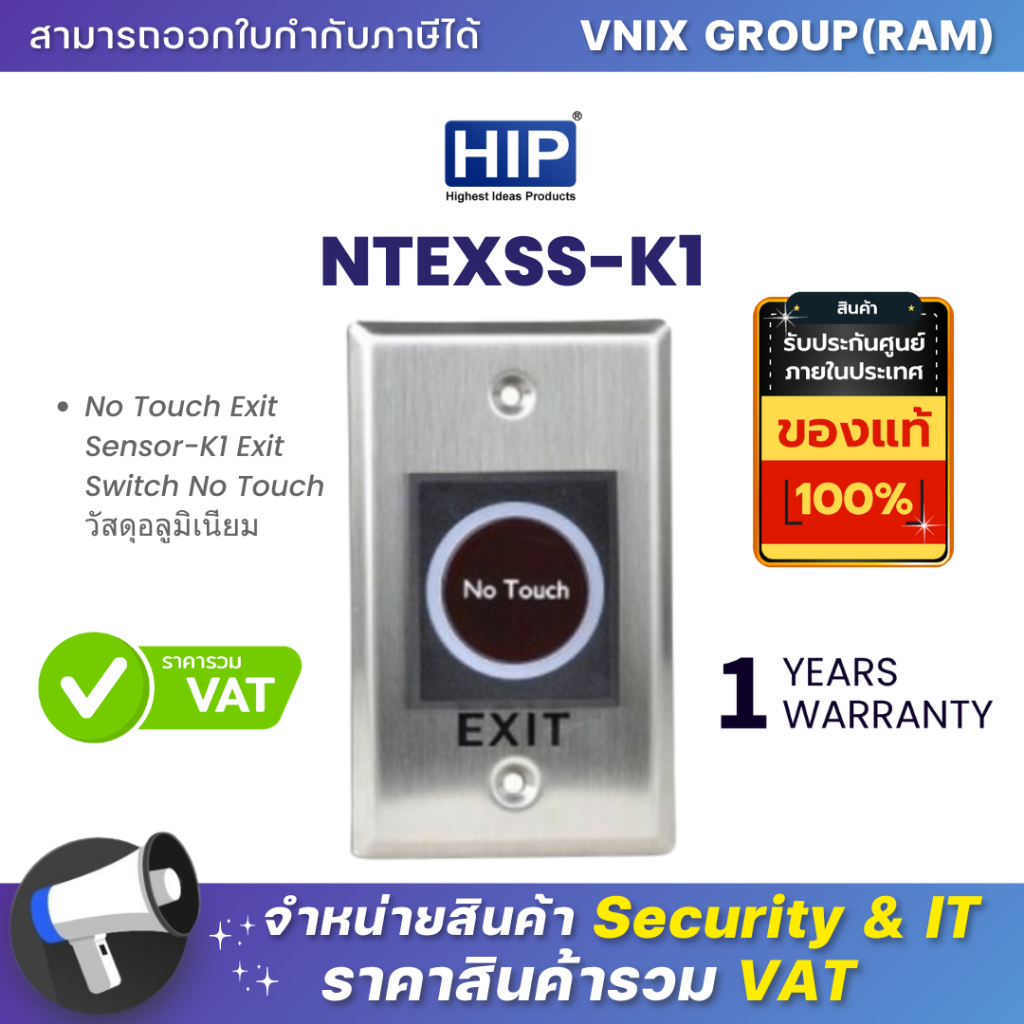 NTEXSS-K1 No Touch Exit Sensor-K1 HIP Exit Switch No Touch วัสดุอลูมิเนียม By Vnix Group ...