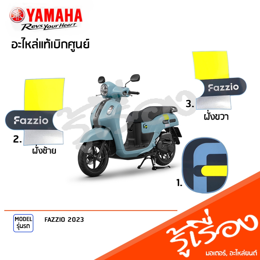 ชุดสติ๊กเกอร์ฝาข้าง ซ้าย-ขวา(สีฟ้า) แท้เบิกศูนย์ YAMAHA FAZZIO 2023 ...