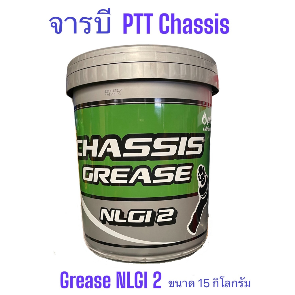 จารบีสายไหม ปตท. PTT Chassis Grease NLGI2 /15kgs.สำหรับช่วงล่างรถบรรทุก ...