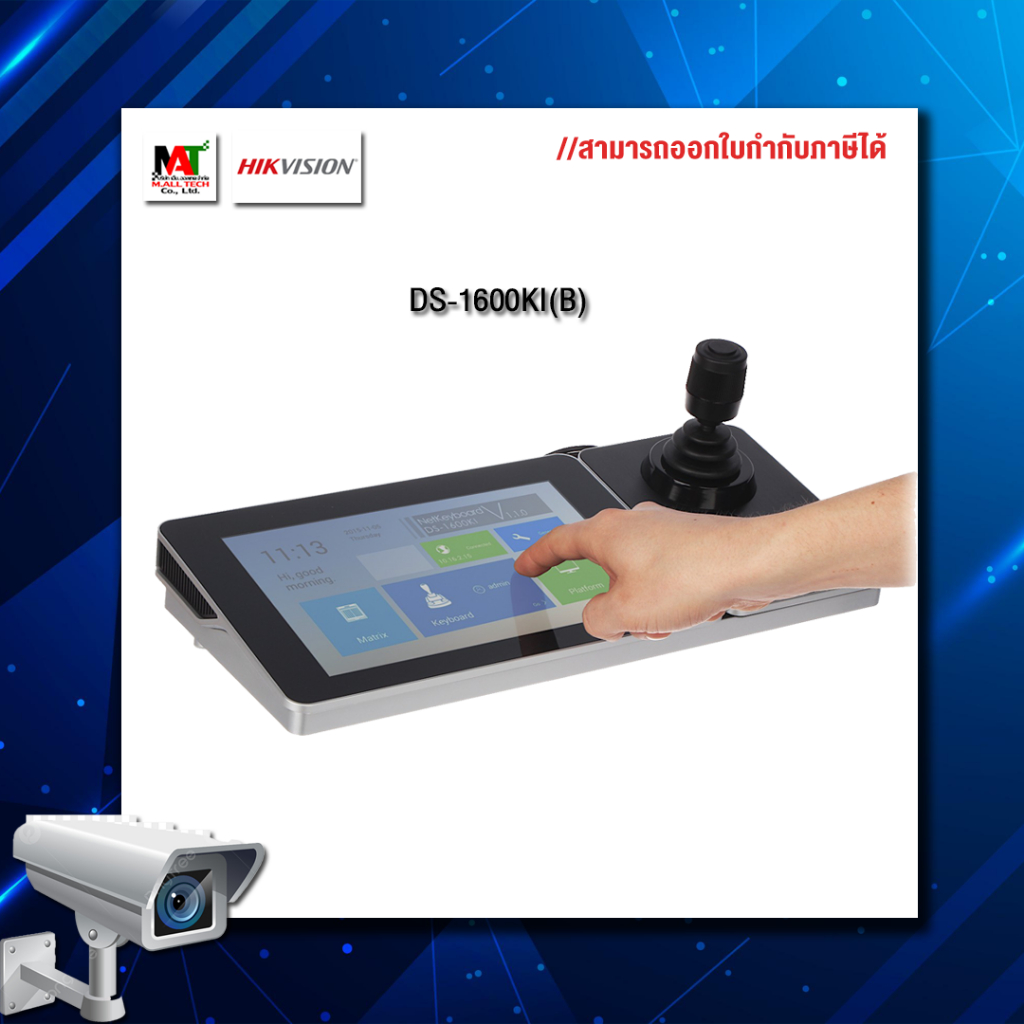 คีย์บอร์ดสำหรับควบคุมกล้องวงจรปิด Hikvision DS-1600KI(B) รับประกัน ...