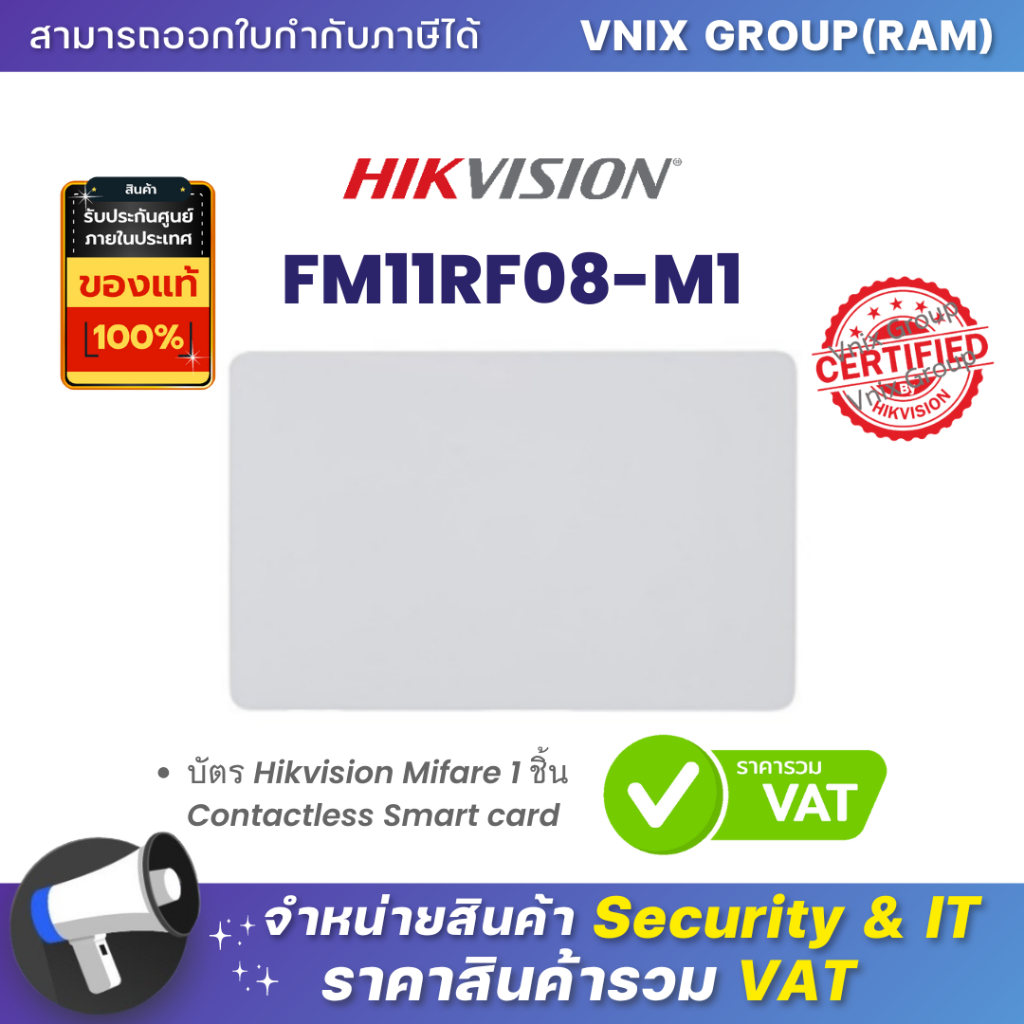 FM11RF08-M1 บัตร Hikvision Mifare 1 ชิ้น Contactless Smart card by Vnix ...