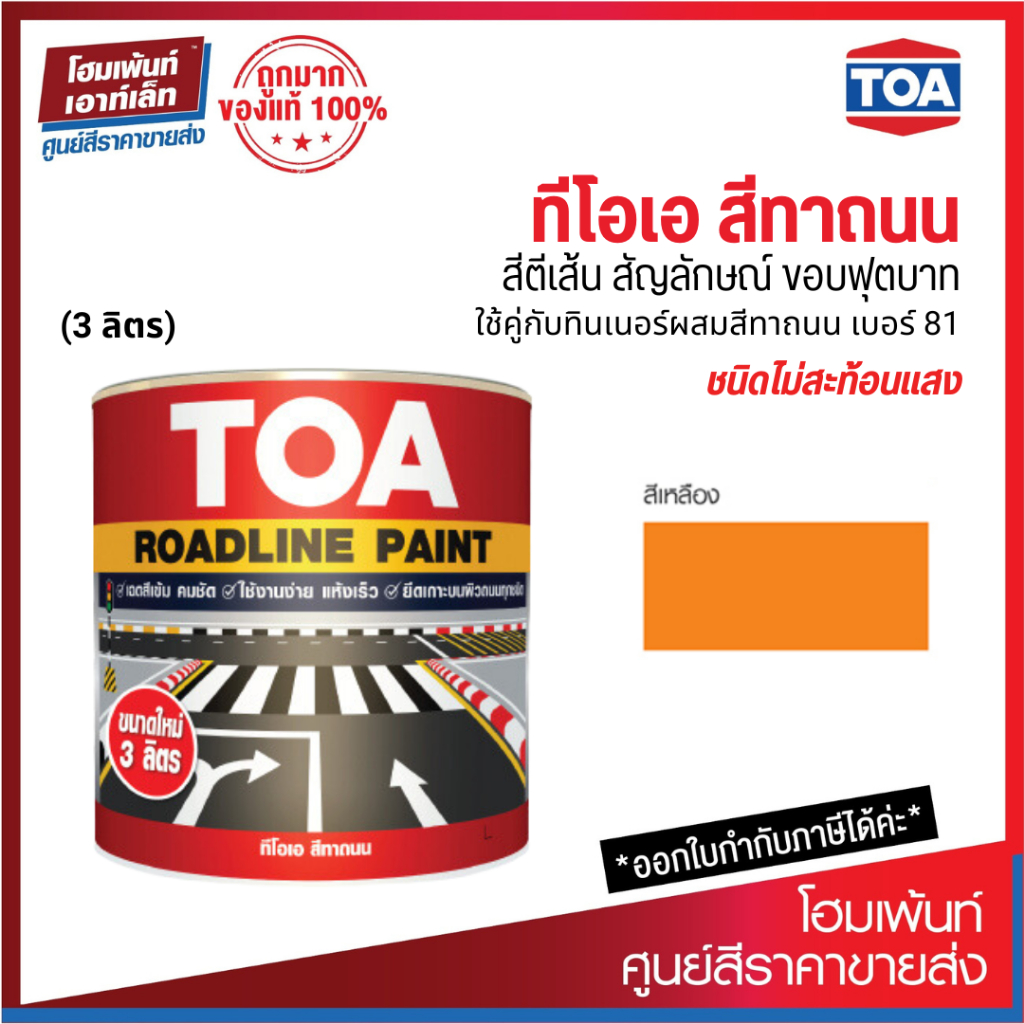 TOA Roadline Paint #Yellow-703 สีทาถนน ไม่สะท้อนแสง (3 ลิตร) | Shopee ...