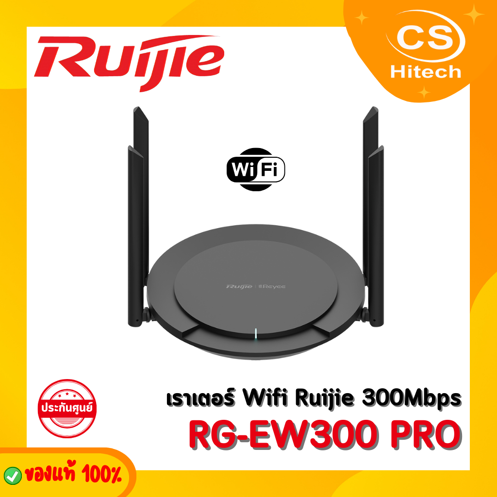 RG-EW300 PRO เราเตอร์ Wifi Ruijie 300Mbps Wireless Smart Router ...
