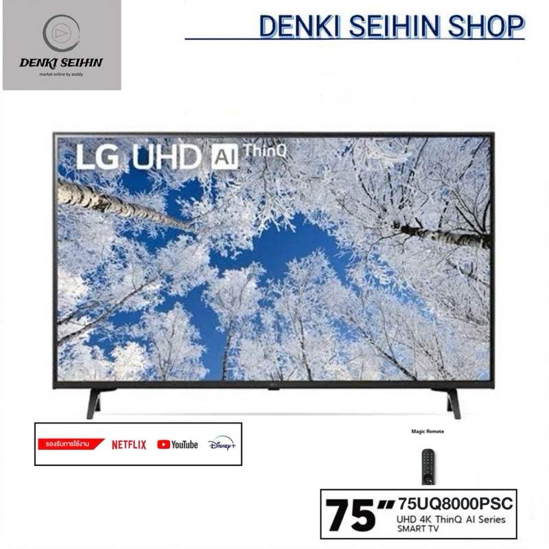LG UHD 4K Smart TV 75 นิ้ว รุ่น 75UQ8000PSC | Real 4K l HDR10 Pro l ...