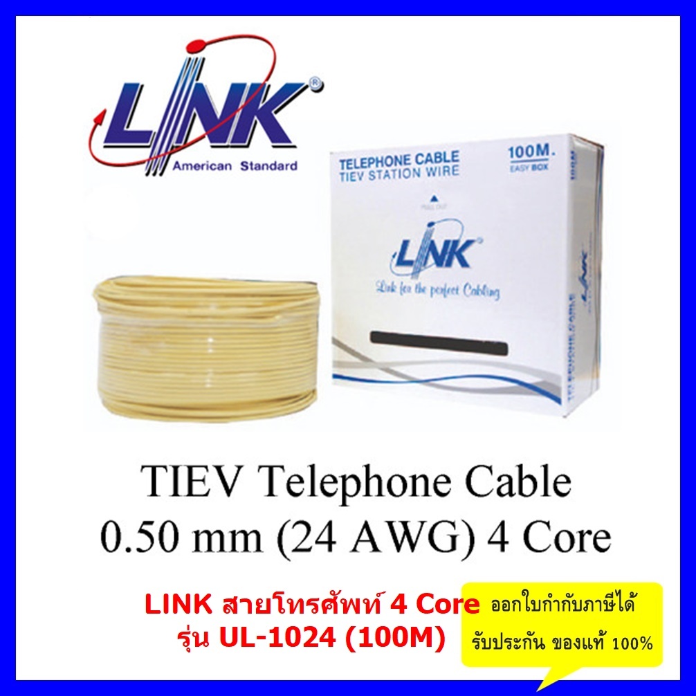 LINK สายโทรศัพท์ 4 Core รุ่น UL-1024 (100M) | Shopee Thailand