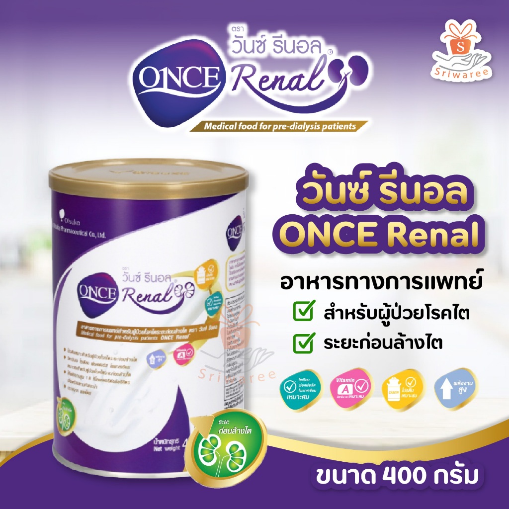วันซ์ รีนอล ONCE Renal อาหารทางการแพทย์ สำหรับผู้ป่วยโรคไต ระยะก่อนล้าง ...