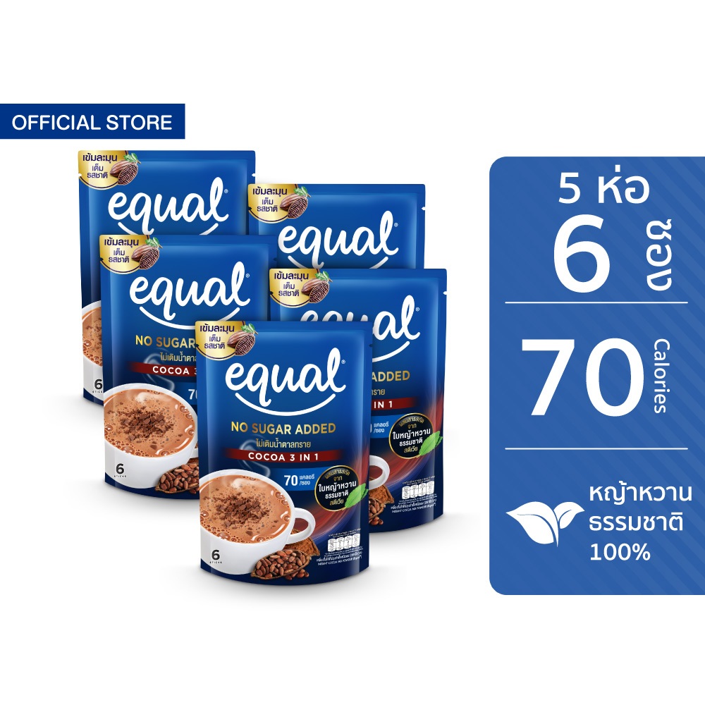 [5 ห่อ] Equal Cocoa อิควล โกโก้ 3in1 โกโก้แท้จากเนเธอร์แลนด์ ขนาด 6 ซอง 70 แคลอรี | Shopee Thailand