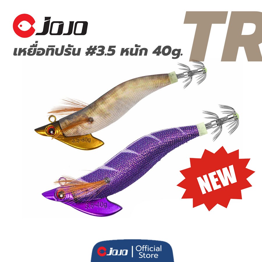 New เหยื่อ ทิปรัน ตกหมึกน้ำลึก Tip Run Eging ตกหมึก 40.g มี 5 สี ทิป รัน โยกุ้ง โยตกหมึก จำนวน 1 ...