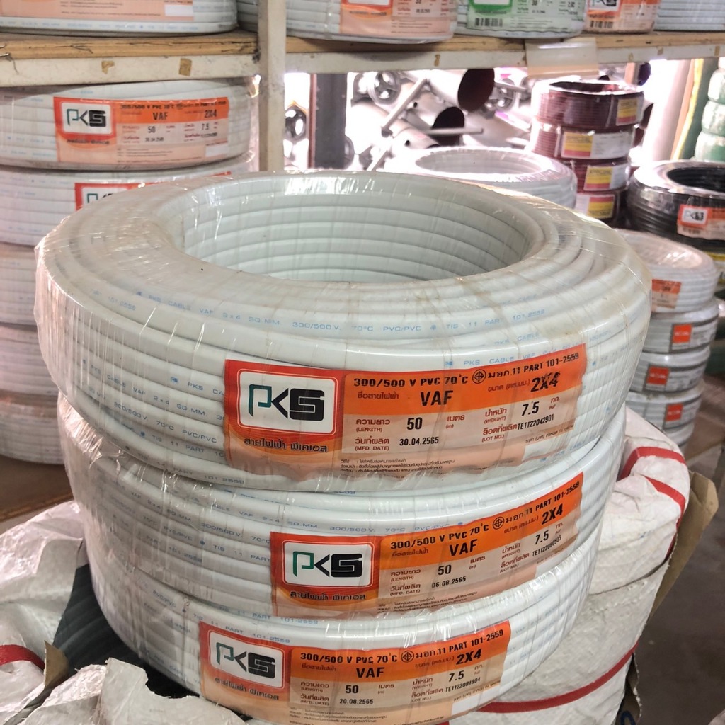 สายไฟ VAF 2x4 ยาว 50เมตร ยี่ห้อPKS | Shopee Thailand