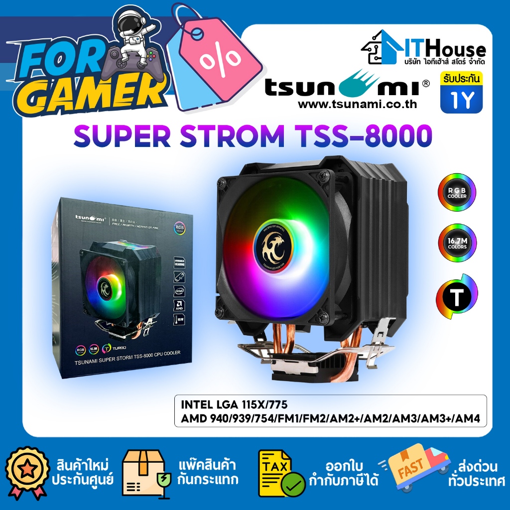 🌀TSUNAMI TSS-8000 RGB 🌀พัดลมระบายความร้อน ช่วยลดความร้อนในตัว CPU ทำให้ ...