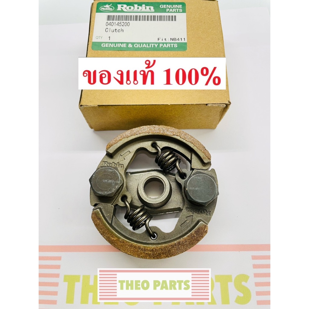 คลัทช์ NB411 RBC411 โรบิ้น แท้ Robin 411 คาร์บูเรเตอร์ | Shopee Thailand