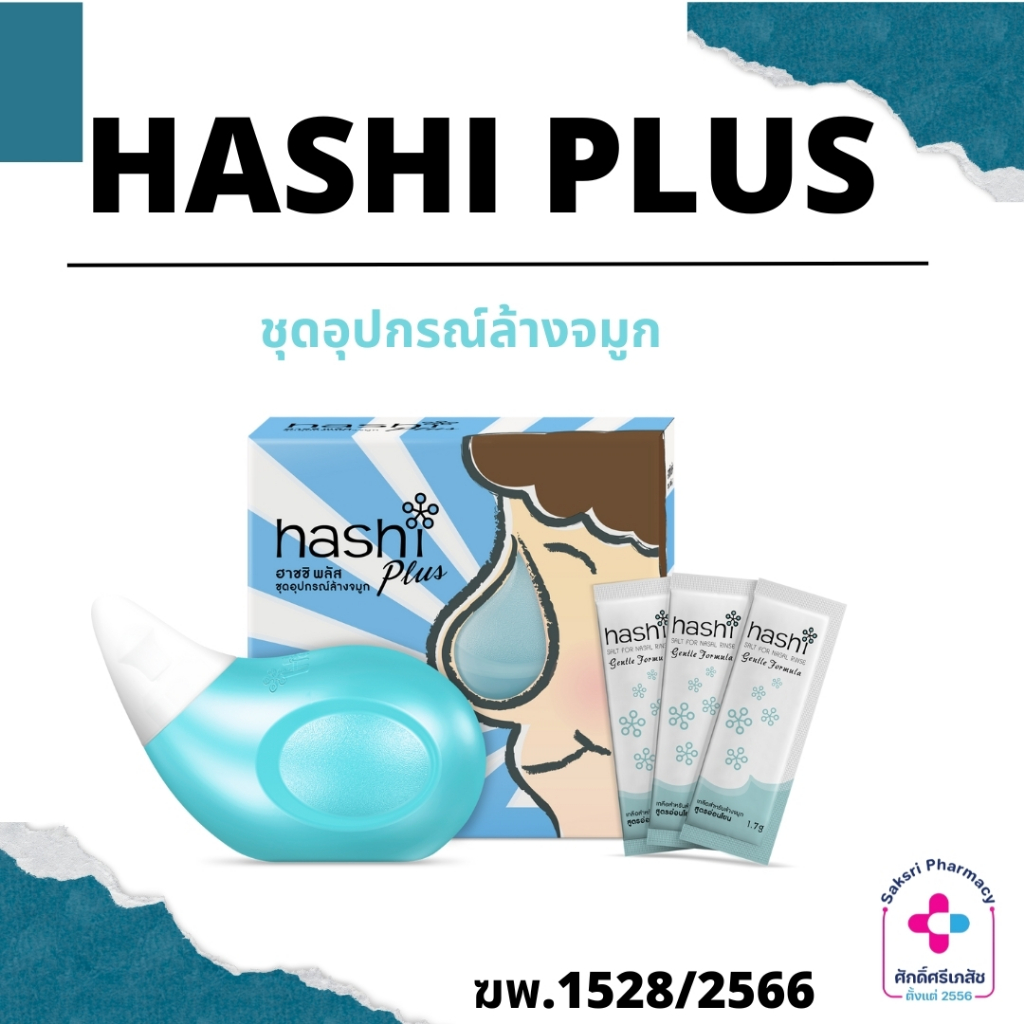 Hashi Plus (ฮาชชิพลัส สีฟ้า) อุปกรณ์ล้างจมูก ที่ล้างจมูก มาพร้อมกับ ...