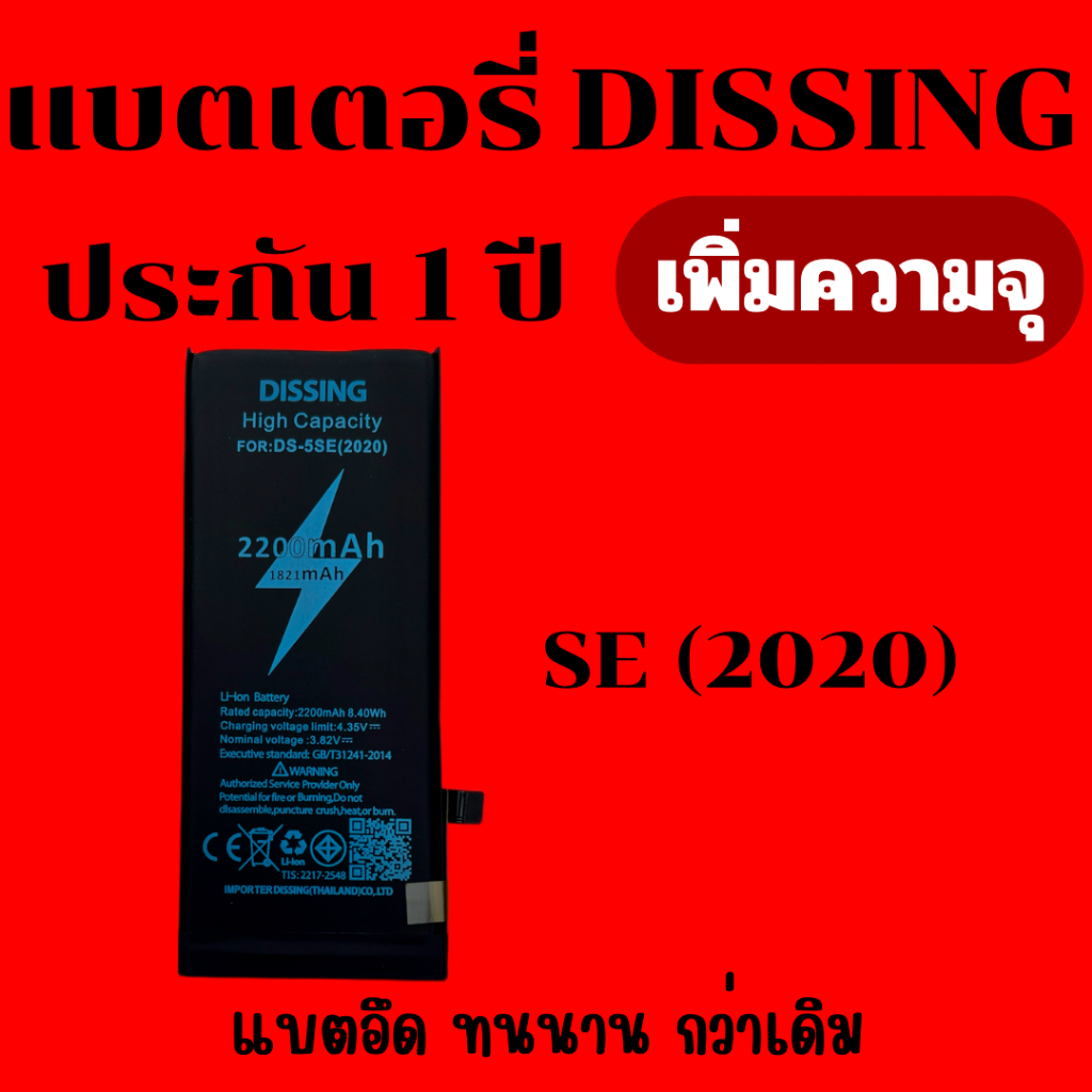 dissing แบตเพิ่มความจุ ของแท้ 100% “ ประกัน 1 ปี “ ใช้สำหรับไอโฟน iPhone”ทุกรุ่น ราคาส่ง ...