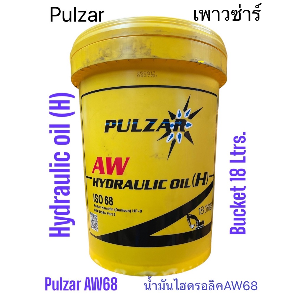 Pulzar Hydraulic AW68 น้ำมันไฮดรอลิคเบอร์68 มีถัง2แบบ (ถังBucket) และ ...