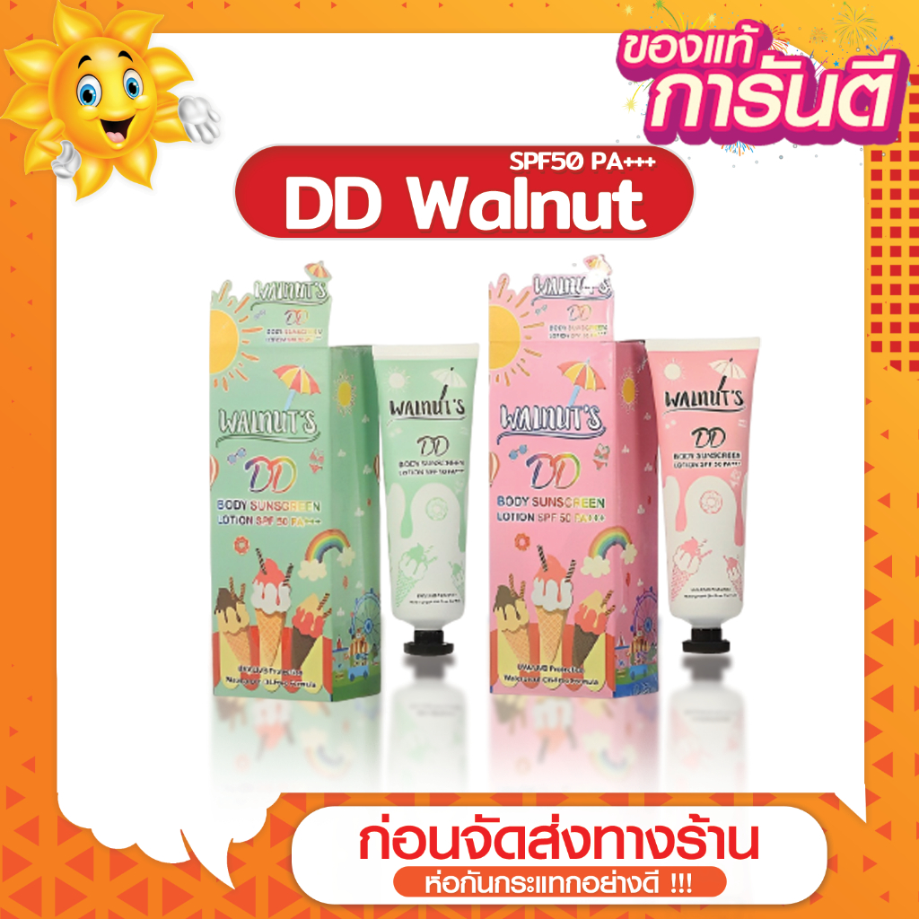 [ส่งด่วน - ราคาถูก ] DD Walnut Body Sunscreen Lotion SPF50 PA+++ ดีดี ...