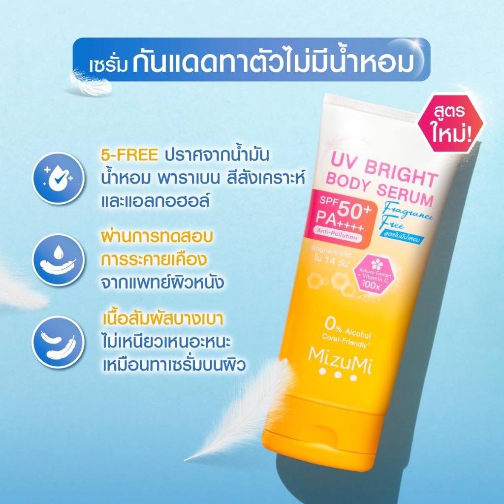 [พร้อมส่ง] MizuMi กันแดดมิซูมิ SPF50 PA+++ เซรั่มกันแดดทาตัว บำรุงผิวกระจ่างใส เนื้อครีมบางเบา ...