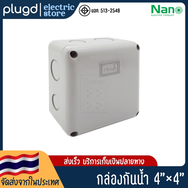 กล่องกันน้ำพลาสติก กล่องพักสาย กันน้ำ 4x4 (NANO-202) | Shopee Thailand