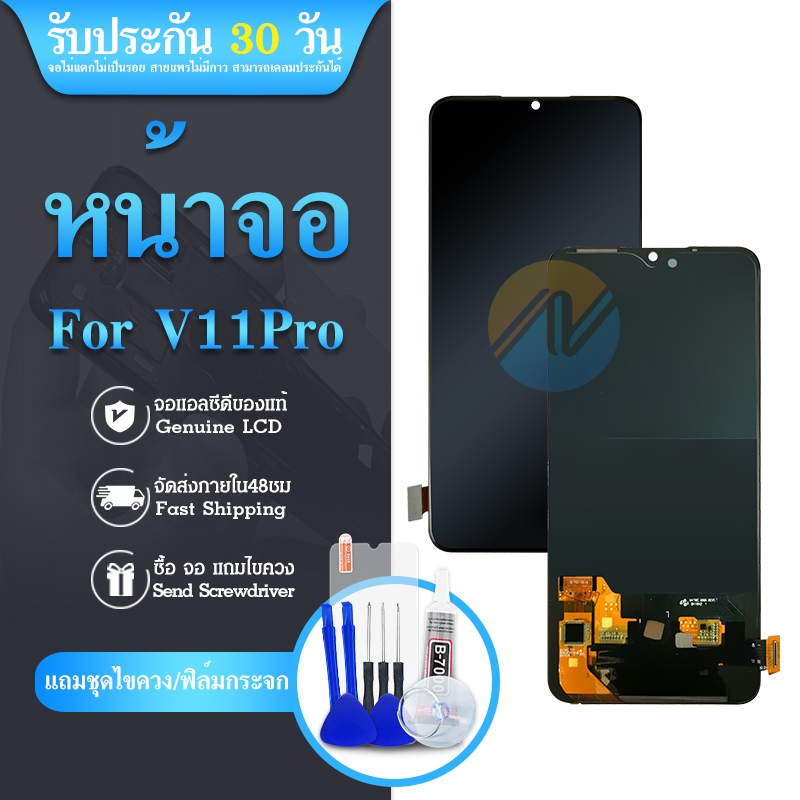 LCD Display V11/V11pro หน้าจอโทรศัพท์+ทัชกรีน | Shopee Thailand