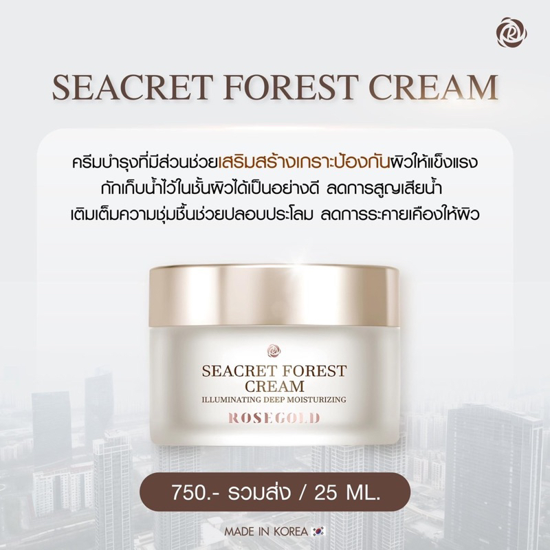 Secrete Forest cream ครีมน้ำแตก โรสโกลด์ | Shopee Thailand
