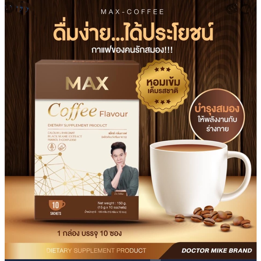 กาแฟ แมกซ์คอฟฟี่ Max Coffee Cocoa บำรุงสมอง บำรุงระบบประสาท เพิ่มสมาธิ ...