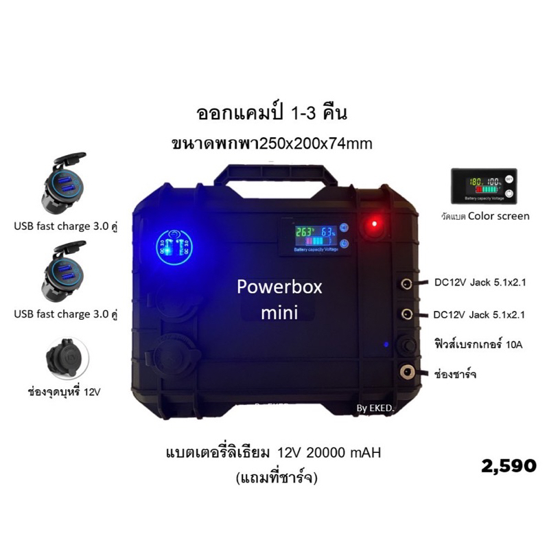 Power box camping 12V 20000mAh น้ำหนักเบา | Shopee Thailand