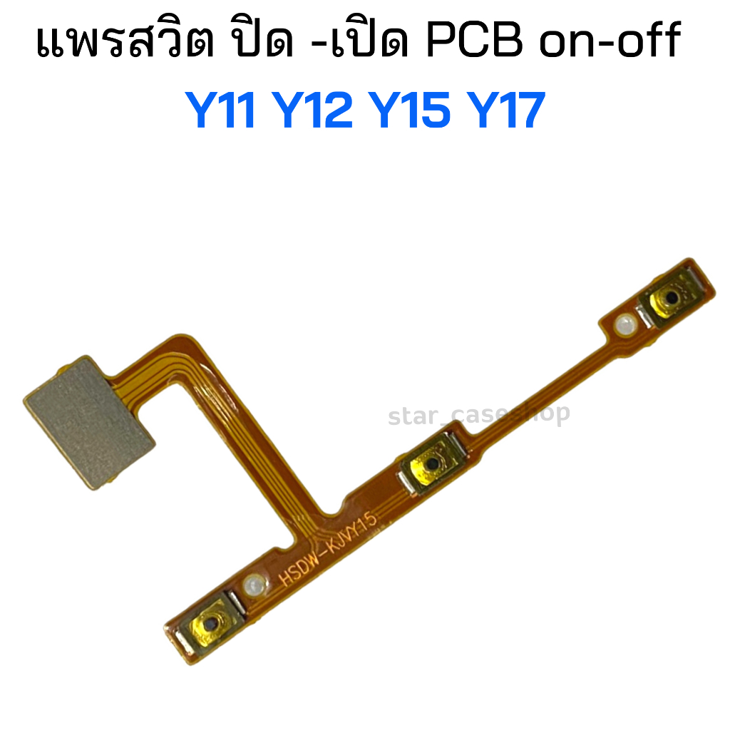 แพรสวิต on-off แพรสวิต ปิด - เปิด PCB on-off Vivo Y11 Y12 Y15 Y17 แพร ...