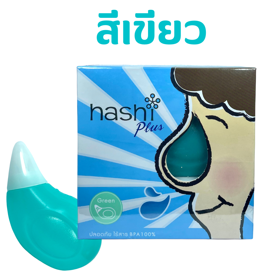 ฮาชชิ พลัส Hashi Plus ผงเกลือล้างจมูก ฮาชิ อุปกรณ์ล้างจมูก พร้อมเกลือ ...