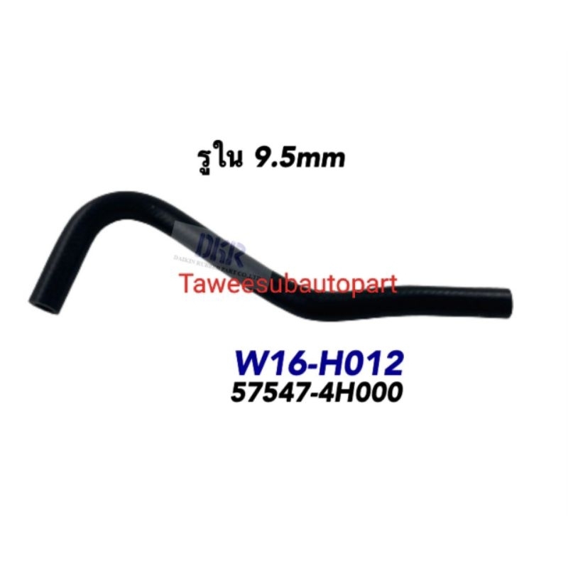 ท่อน้ำมันเพาเวอร์ (เส้นเล็ก) H1 A1-A2 HYUNDAI 57547-4H000 DKR W16-H012 ...