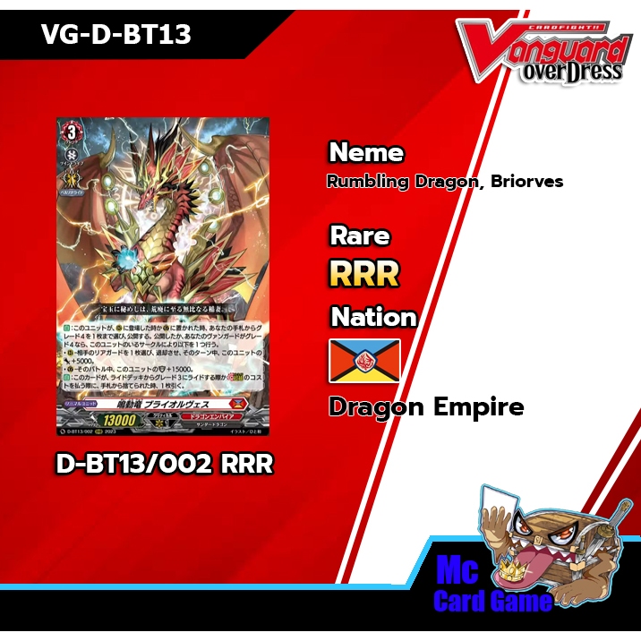การ์ดไฟท์ แวนการ์ด โอเวอร์เดรส แยกใบ D-BT13 ระดับ RRR (VG-D-BT13 RRR Vanguard Overdress ...