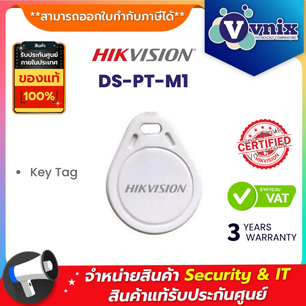 Hikvision DS-PT-M1 Key Tag By การ์ด MiFare 1K/4K 13.56MHz Vnix Group ...
