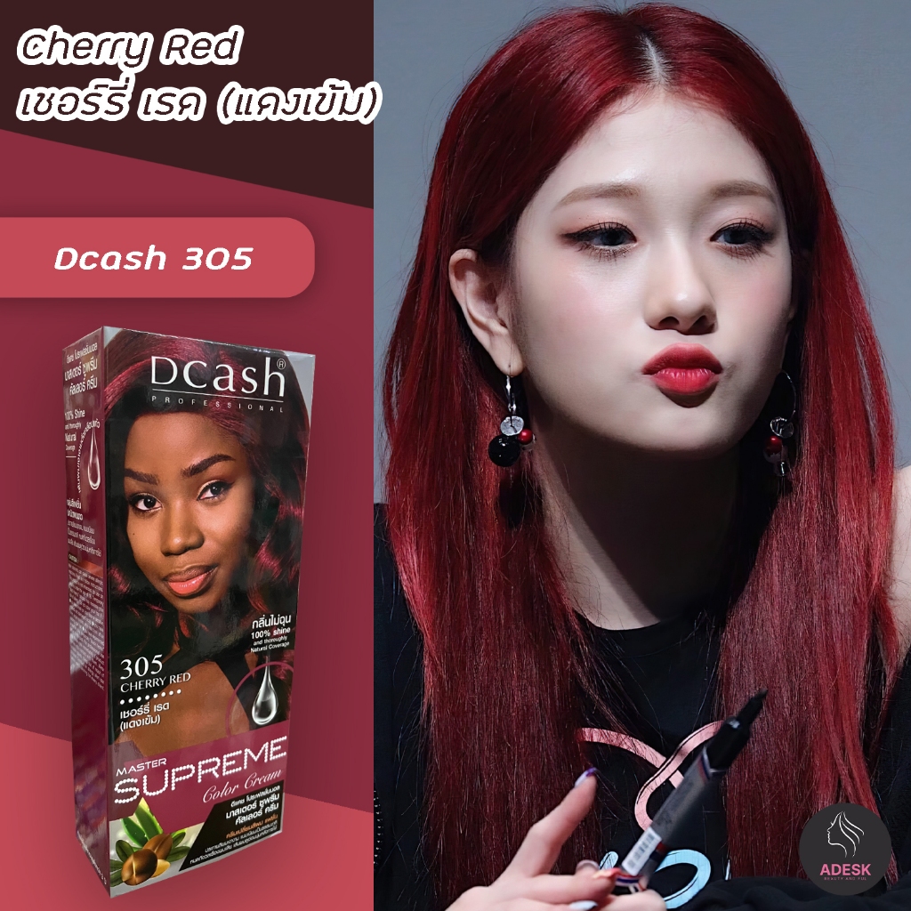 ดีแคช ซูพรีม 305 เชอร์รี่ เรด (แดงเข้ม) สีผม สีย้อมผม Dcash Supreme 305 ...