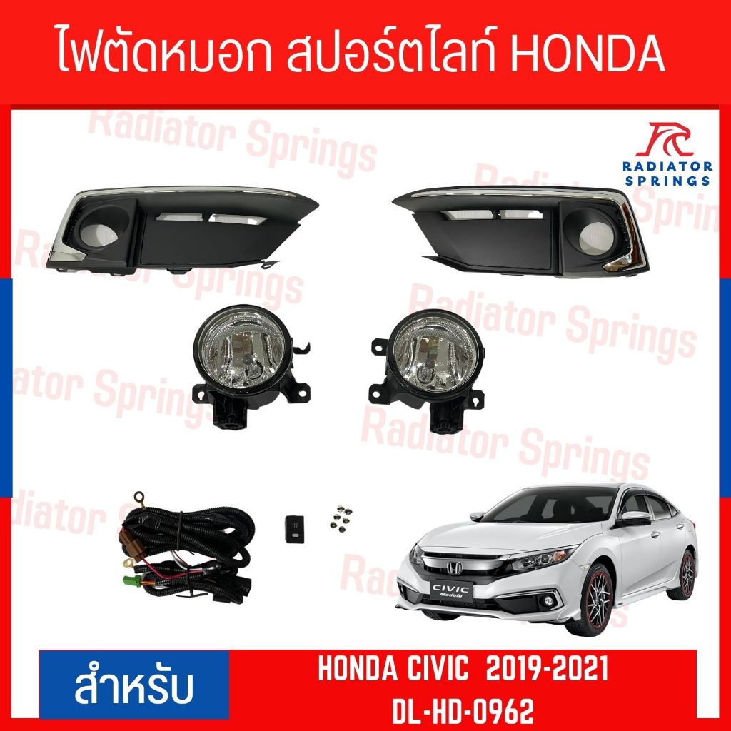 ไฟตัดหมอก สปอร์ตไลท์ HONDA สำหรับรถรุ่น CIVIC 2019-2021 (HD-0962 ...