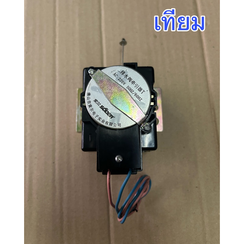 มอเตอร์เดรนน้ำทิ้งเครื่องซักผ้า SAMSUNG QA22แท้และเทียม | Shopee Thailand